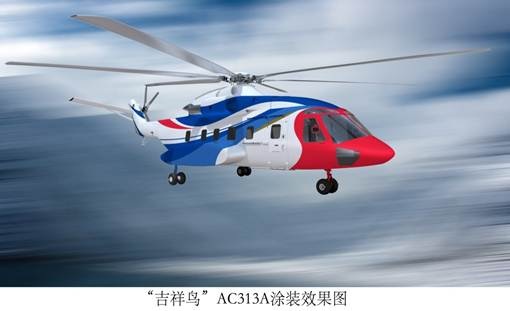 AC313A Helicopter_获奖作品_金芦苇工业设计奖 - Goldreed Industrial Design Award